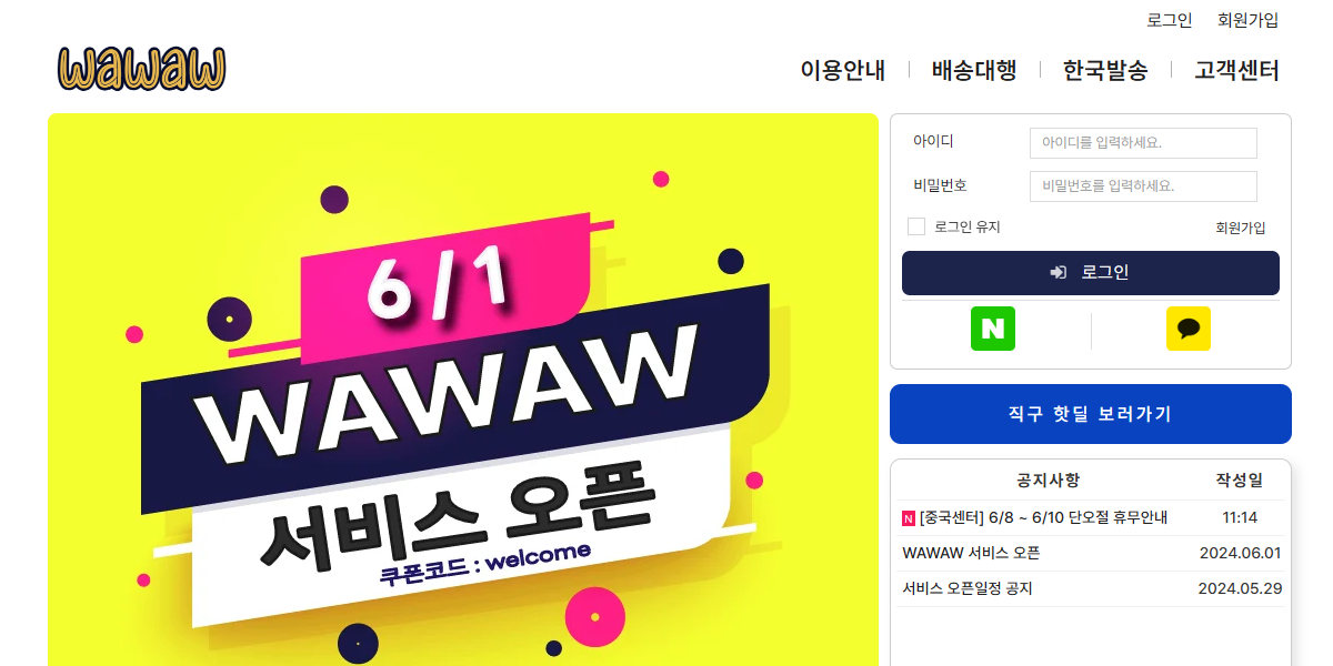 와우와우 - 와우와우 소개